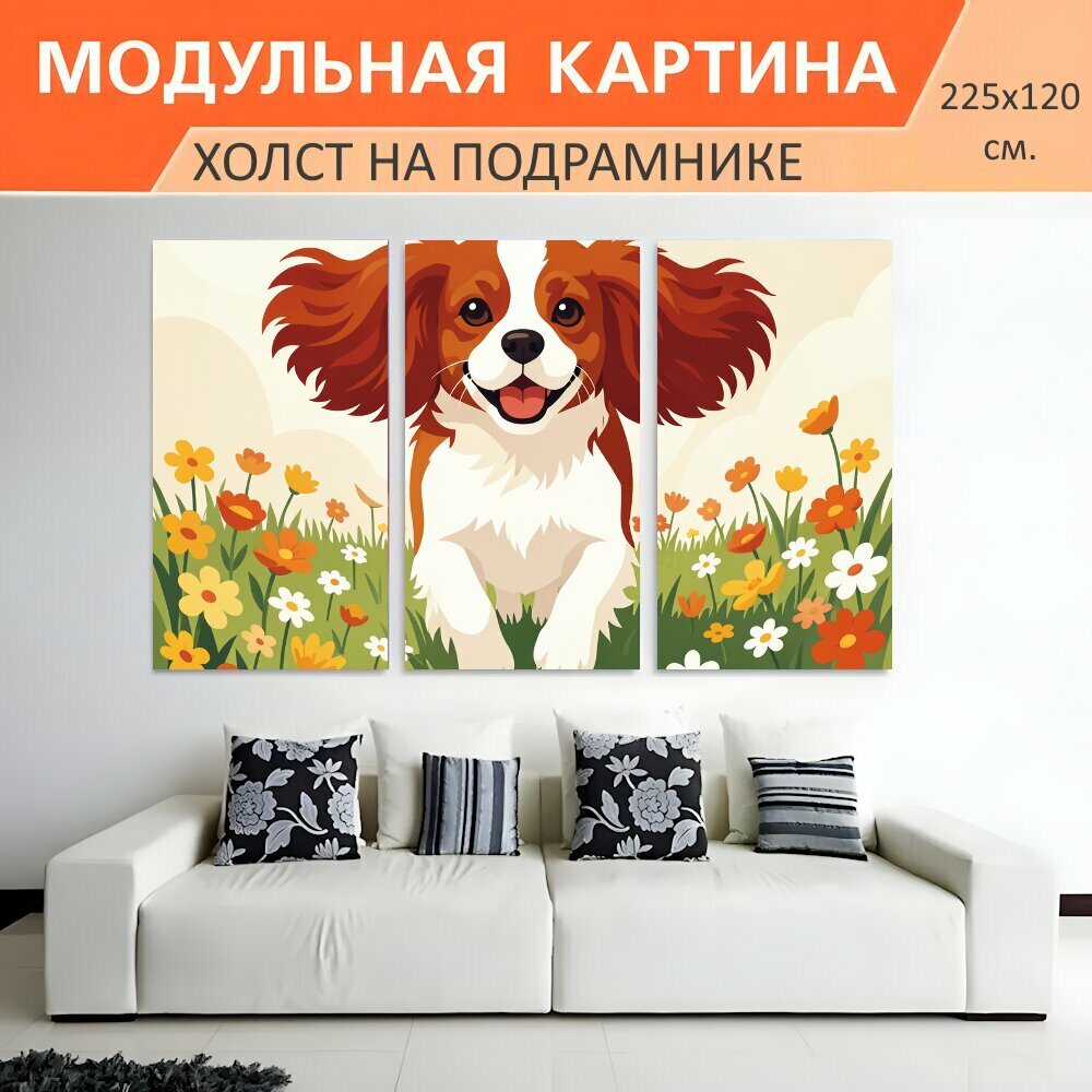 Модульная картина на холсте "Веселый спаниель в цветочном поле. Очаровательная собака с длинными рыжими ушами среди ярких луговых." триптих на подрамнике 225х120 см. для интерьера