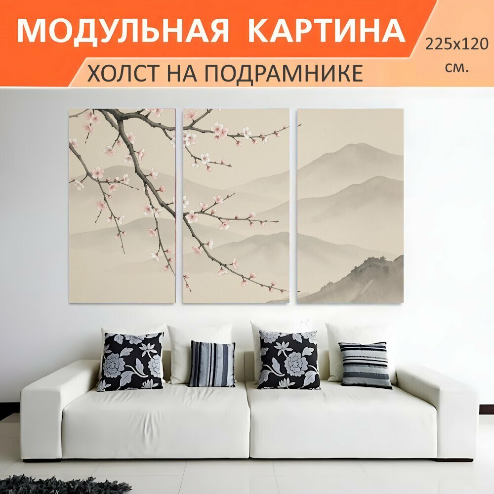 Модульная картина на холсте "Цветущая сакура и горные дали. Нежная японская композиция в акварельной манере: ветви с розово-белыми." триптих на подрамнике 225х120 см. для интерьера