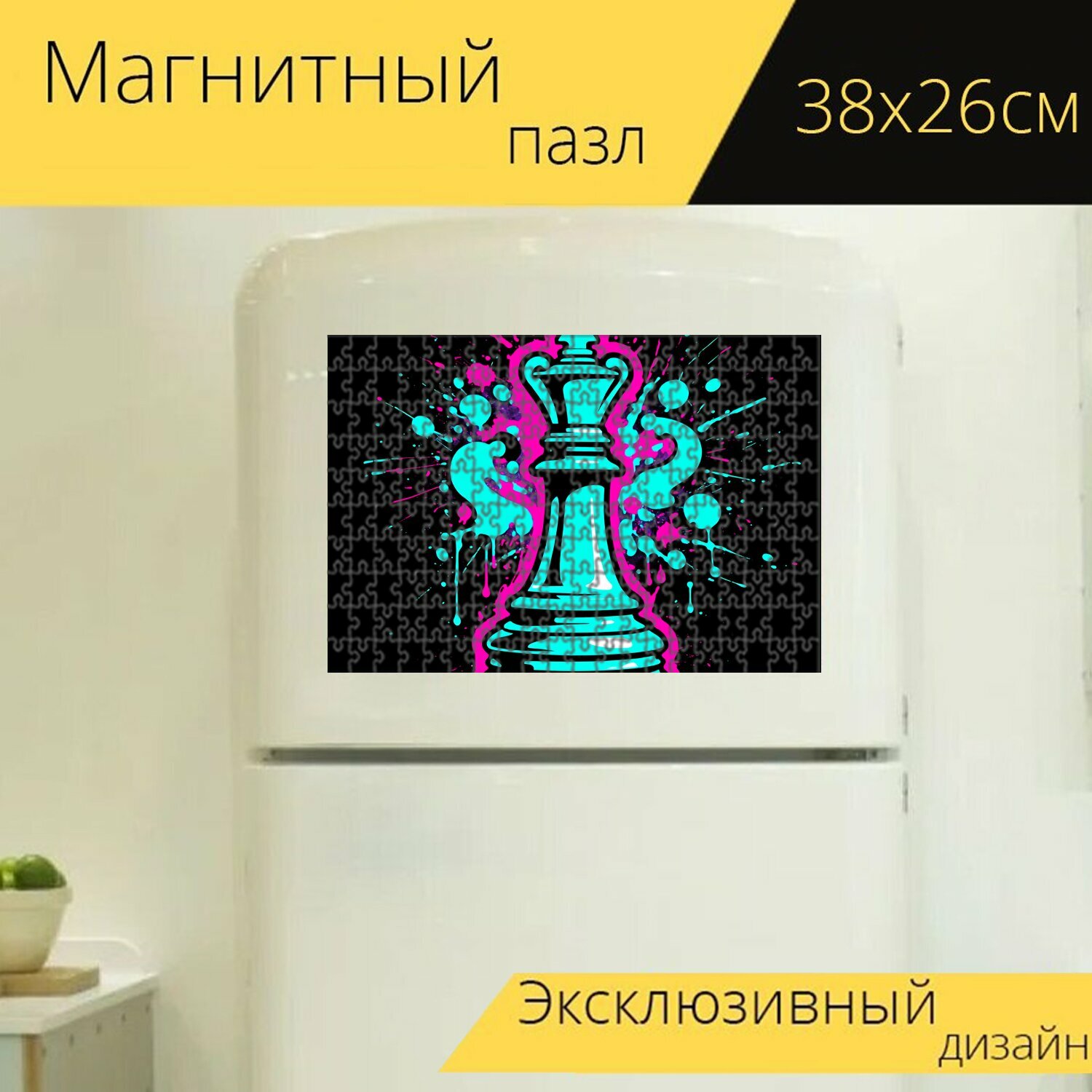 Магнитный пазл "Королевская шахматная фигура в стиле граффити" для интерьера, 38х26 см.