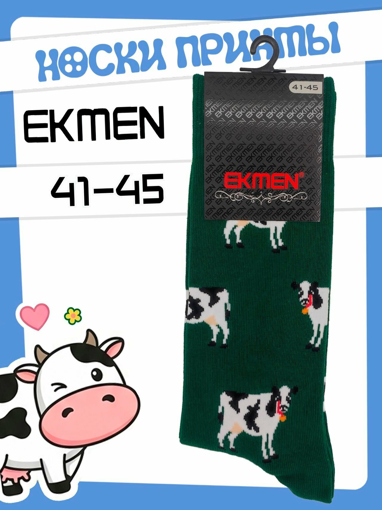 Носки Носки с принтом, EKMEN, Коровки, 1 пара