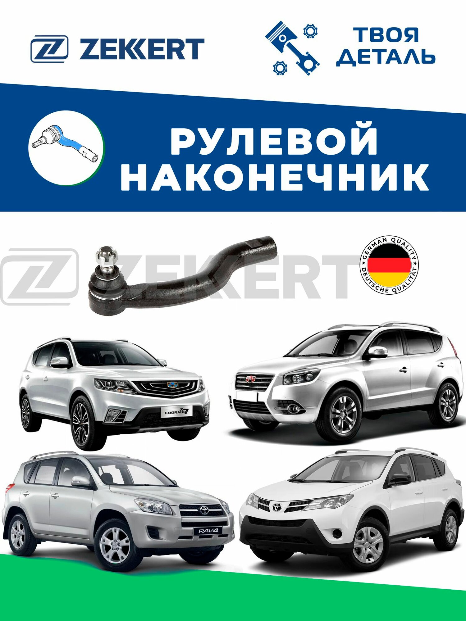 Наконечник рулевой правый на Toyota Rav 4 (A30 A40) /GEELY EMGRAND X7