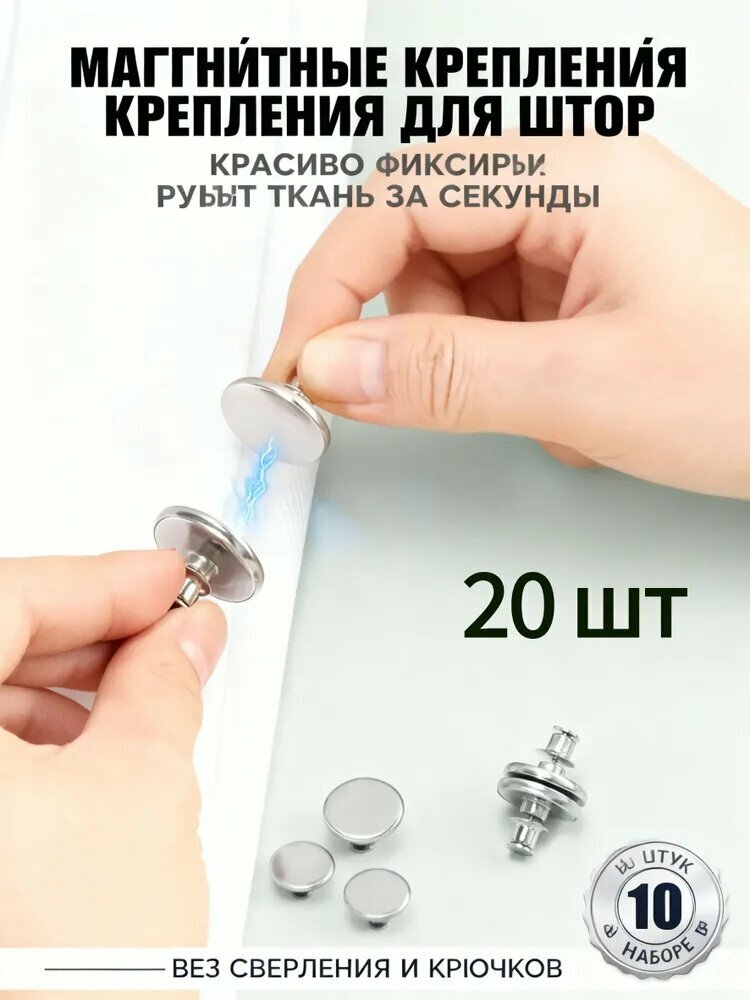 20ш Магнитные крепления для штор, декоративные держатели для фиксации и подвязки
