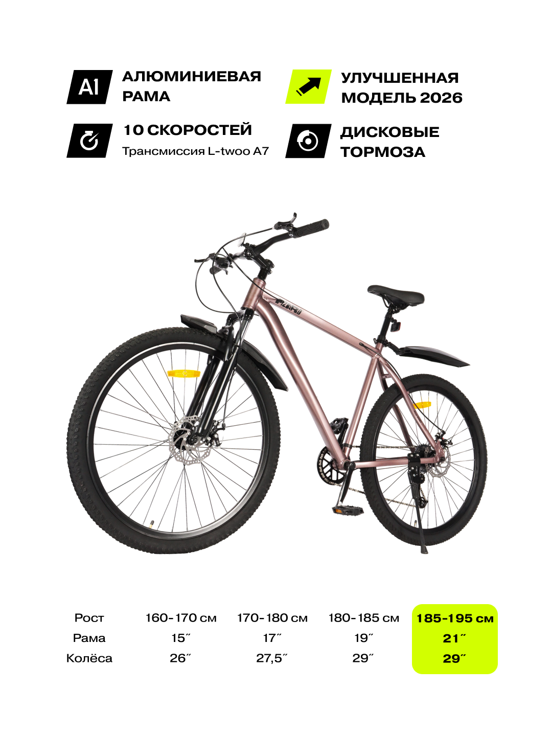 29" Велосипед Fizard Flow, 21" алюминий, 1x10, дисковые тормоза, медный