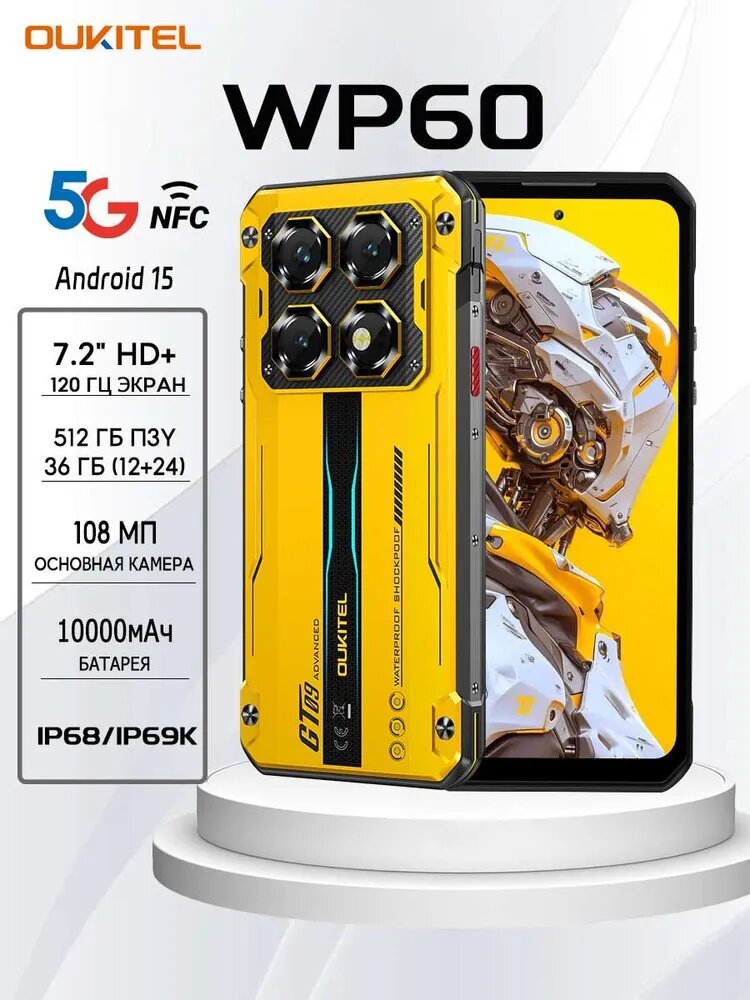Смартфон WP60 7.2" Дисплей 120 Гц ,10000 мАч ,36(12+24) ГБ+512 ГБ ,108 МП, MTK7025 Global 12/512 ГБ, желтый