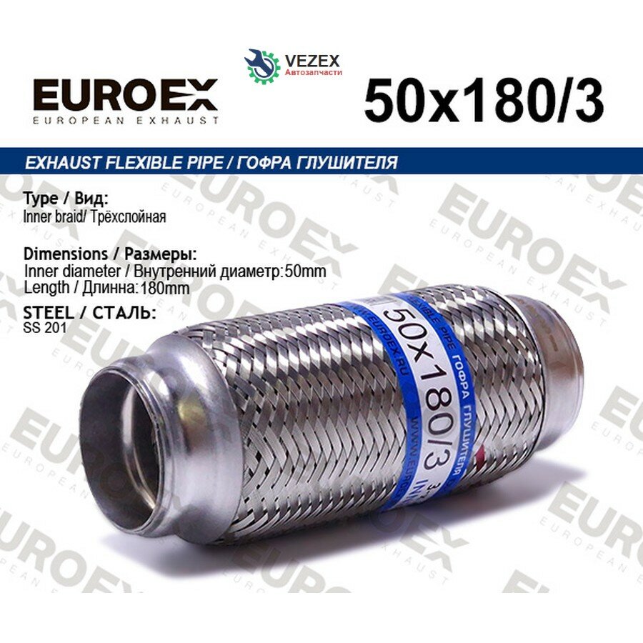EUROEX 50X180/3 Гофра глушителя