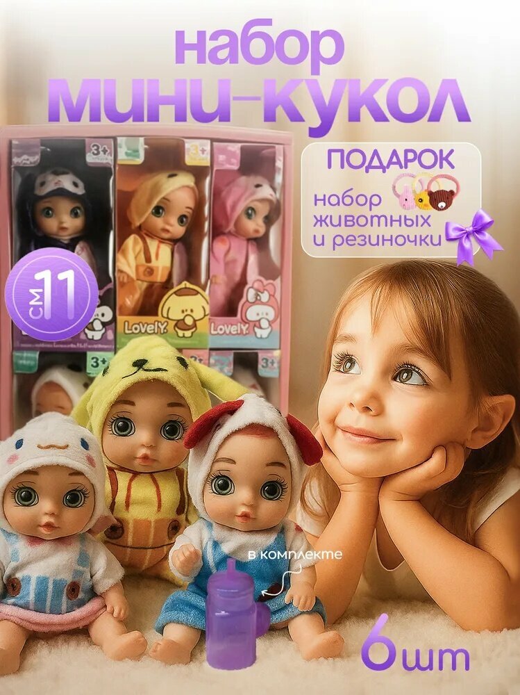 Набор мини кукол с одеждой, 6 шт. Игрушки куклы для девочек.
