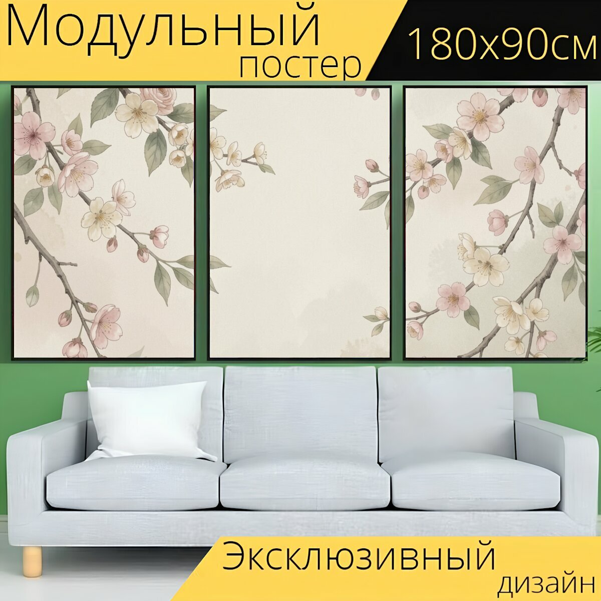 Модульный постер "Весенние цветущие ветви сакуры. Нежная восточная композиция с цветущими ветвями, розовыми и кремовыми лепестками." 180 x 90 см. для интерьера на стену в тубусе