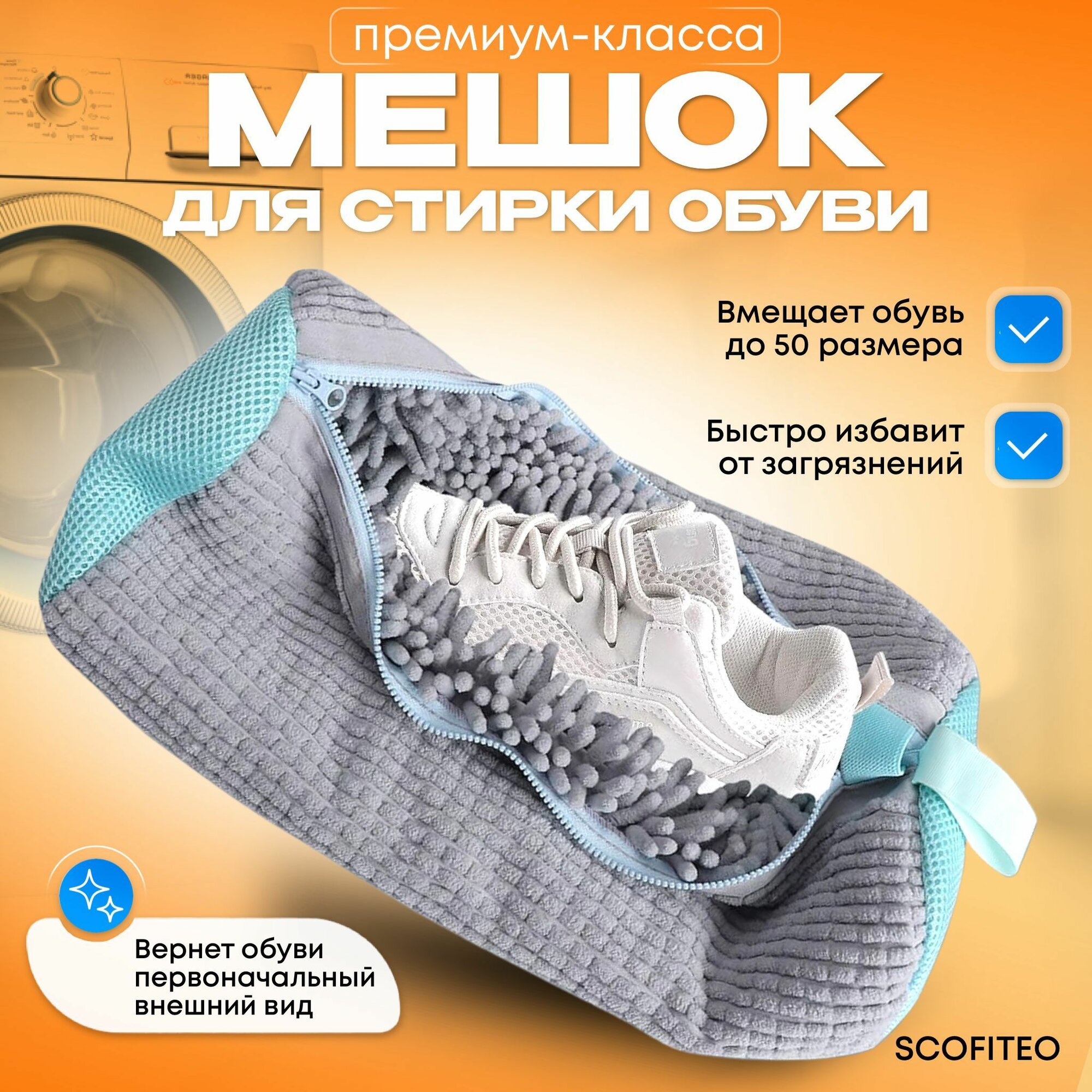 Мешок для стирки