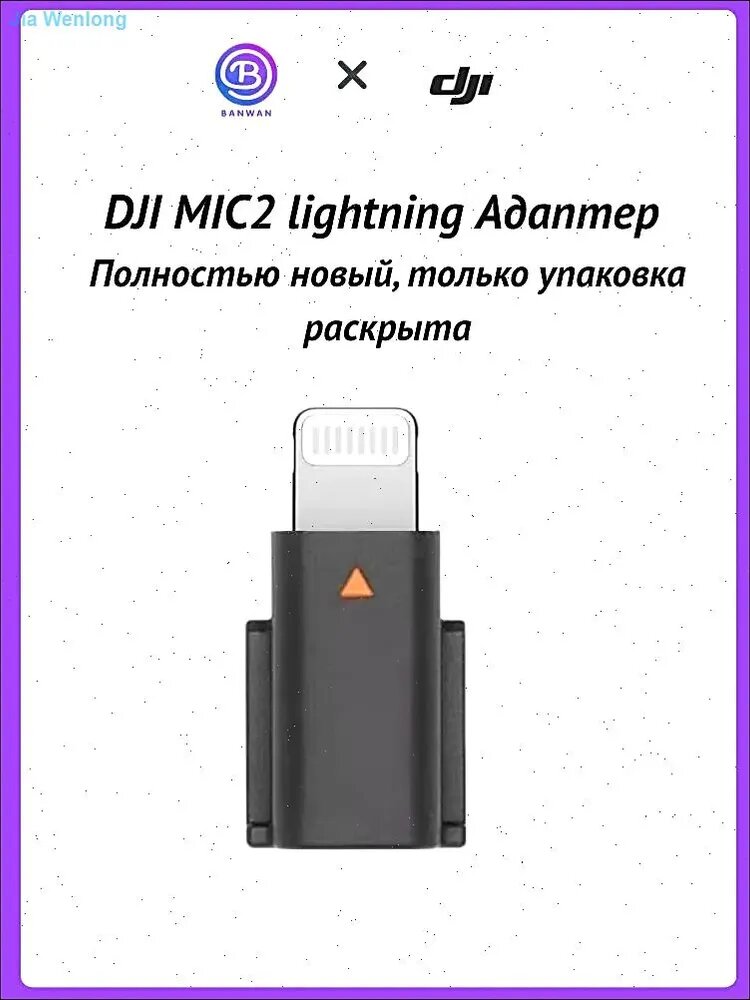 DJI MIC2 lightning Adapter, универсальный аксессуар для микрофона, хаки, для звукозаписи, новый