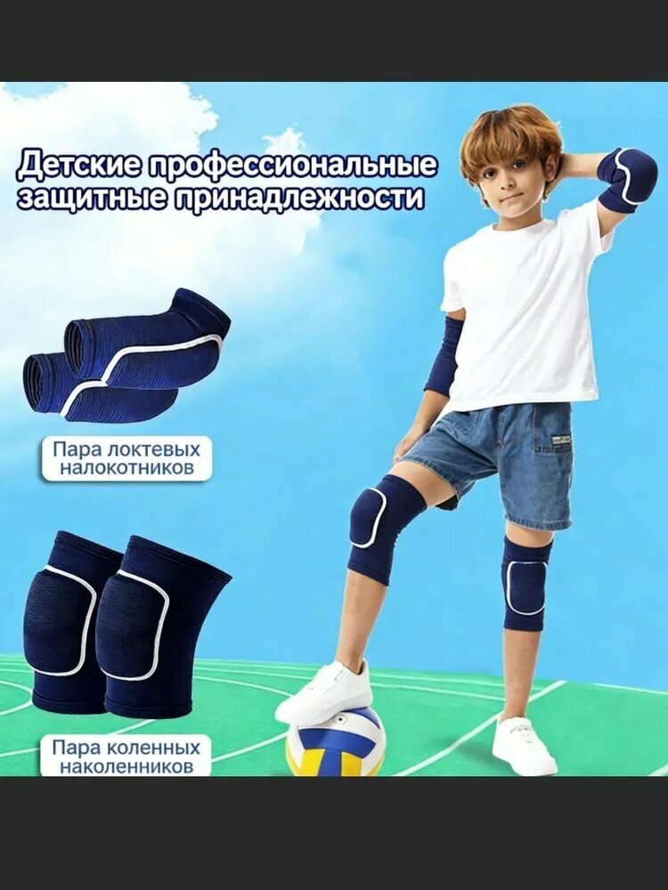 Детские наколенники и налокотники