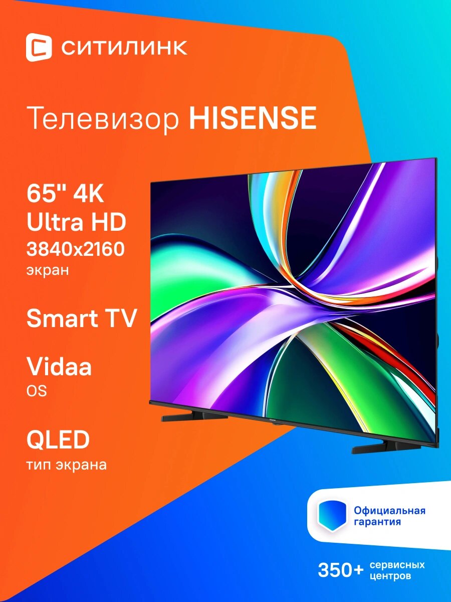 Телевизор Hisense 65E7Q 65" QLED, 4K Ultra HD, черный, смарт ТВ, Vidaa