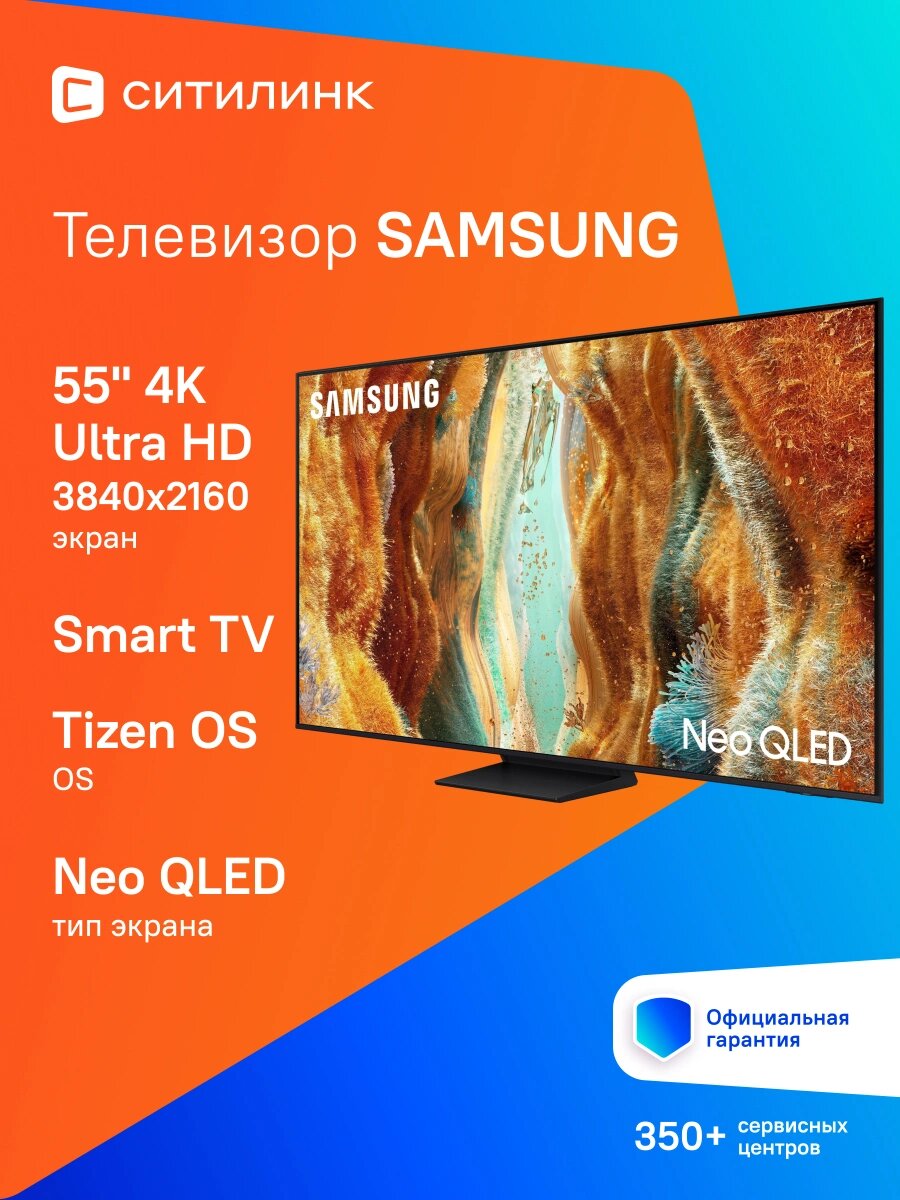 Телевизор Samsung QE55QN70FAUXRU 55" Neo QLED, 4K Ultra HD, черный, смарт ТВ, Tizen OS