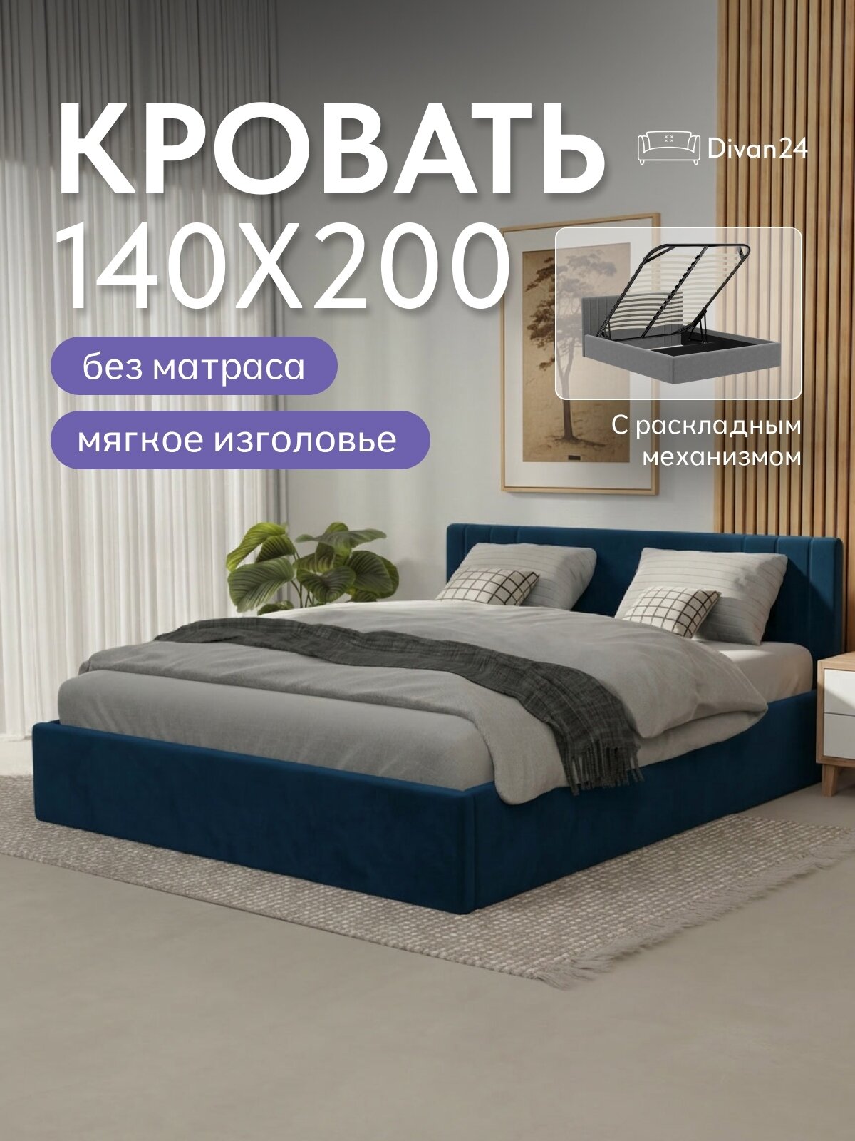 Кровать Лайн 140х200 синий велюр