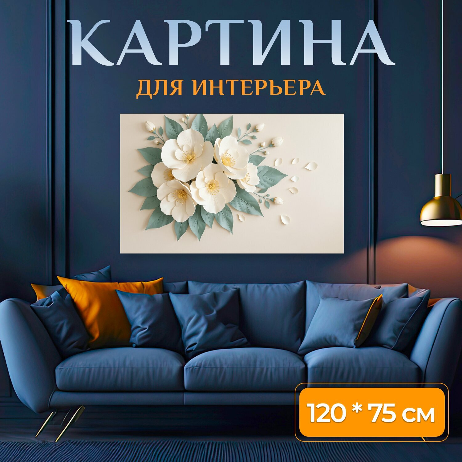 Картина на холсте "Нежные белые цветы с листьями. Объемная флористическая композиция с крупными кремовыми бутонами, мятно-зелеными листьями и." на подрамнике 120х75 см. для интерьера