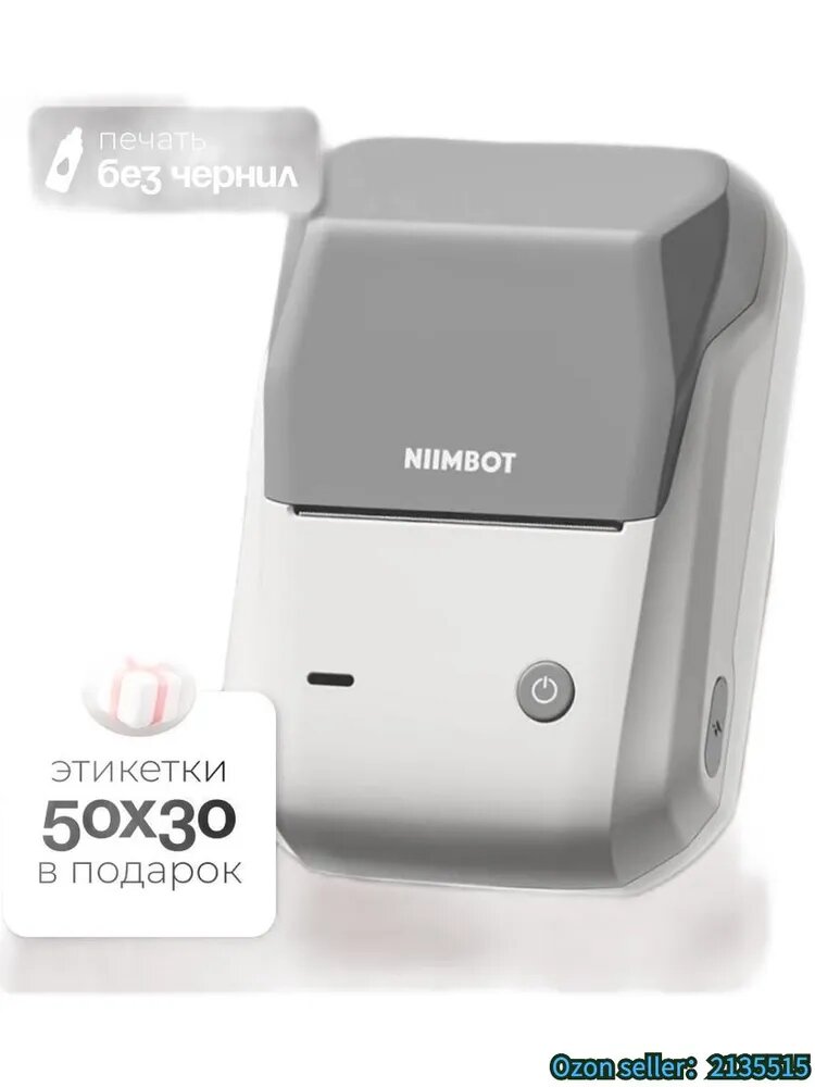 Принтер для наклеек/этикеток лазерный NIIMBOT B1 белый