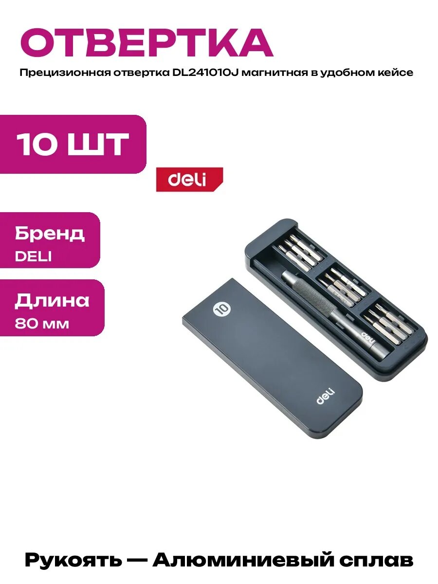 Инструмент для точного ремонта DL241010J прямая алюминиевая