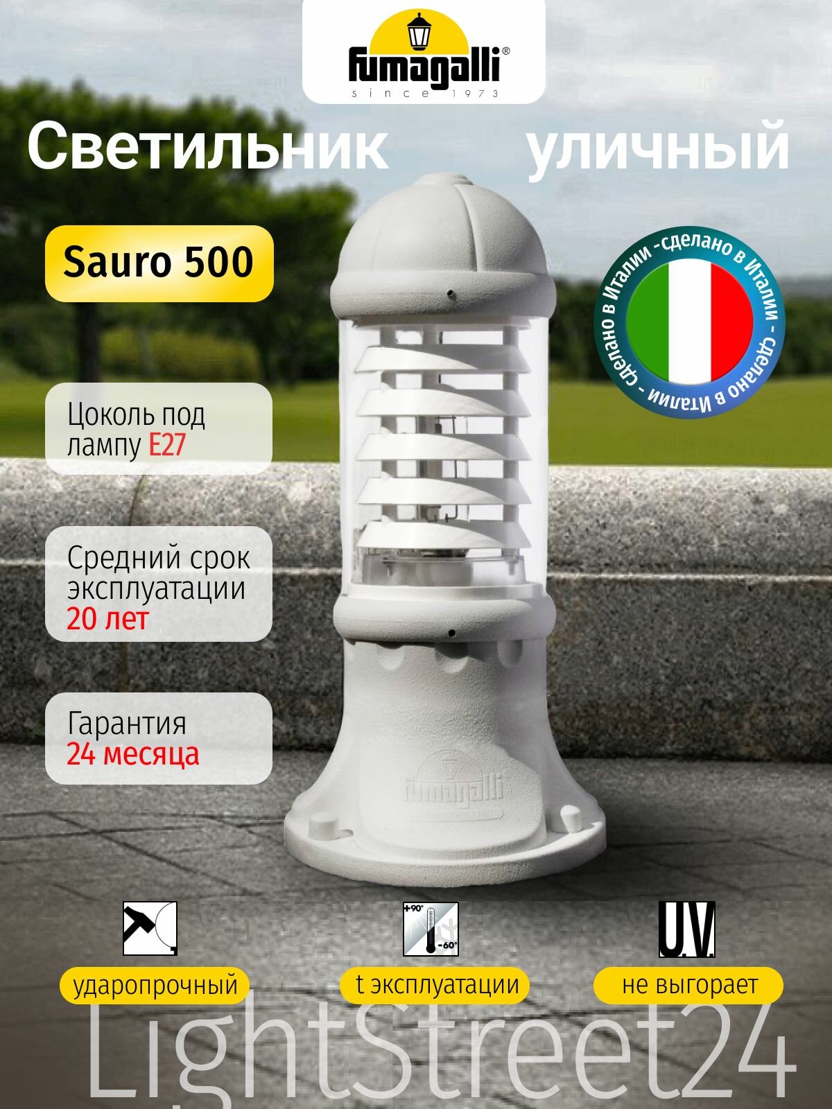 Светильник ландшафтный столб FUMAGALLI SAURO 500 уличный садово-парковый фонарь
