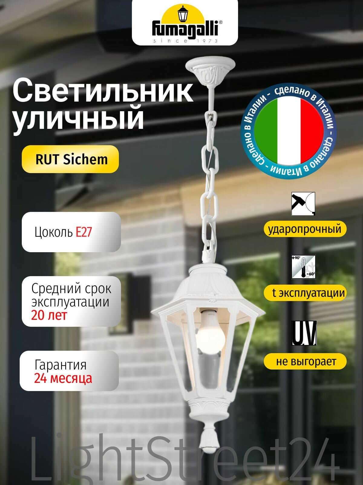 Светильник уличный подвесной потолочный влагозащищенный фонарь FUMAGALLI SICHEM RUT