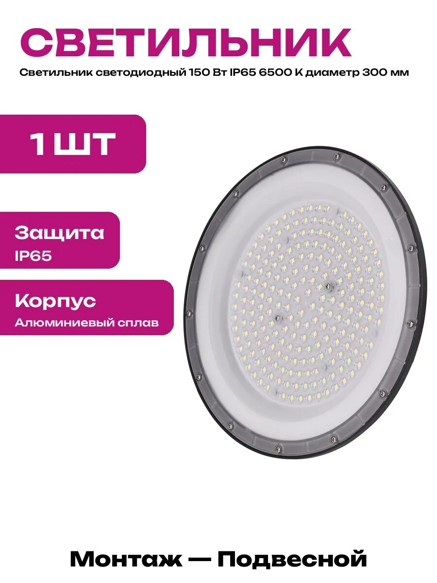 Светильник для гаража и ангара 150 Вт IP65 холодный свет LED