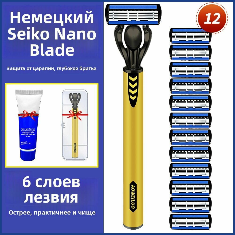 Выгодный набор Мужская бритва (1 ручка + 12 сменных кассеты). Немецкие кассеты 6 лезвий. Универсальная совместимость с разными системами. Идеально гладкое бритье.