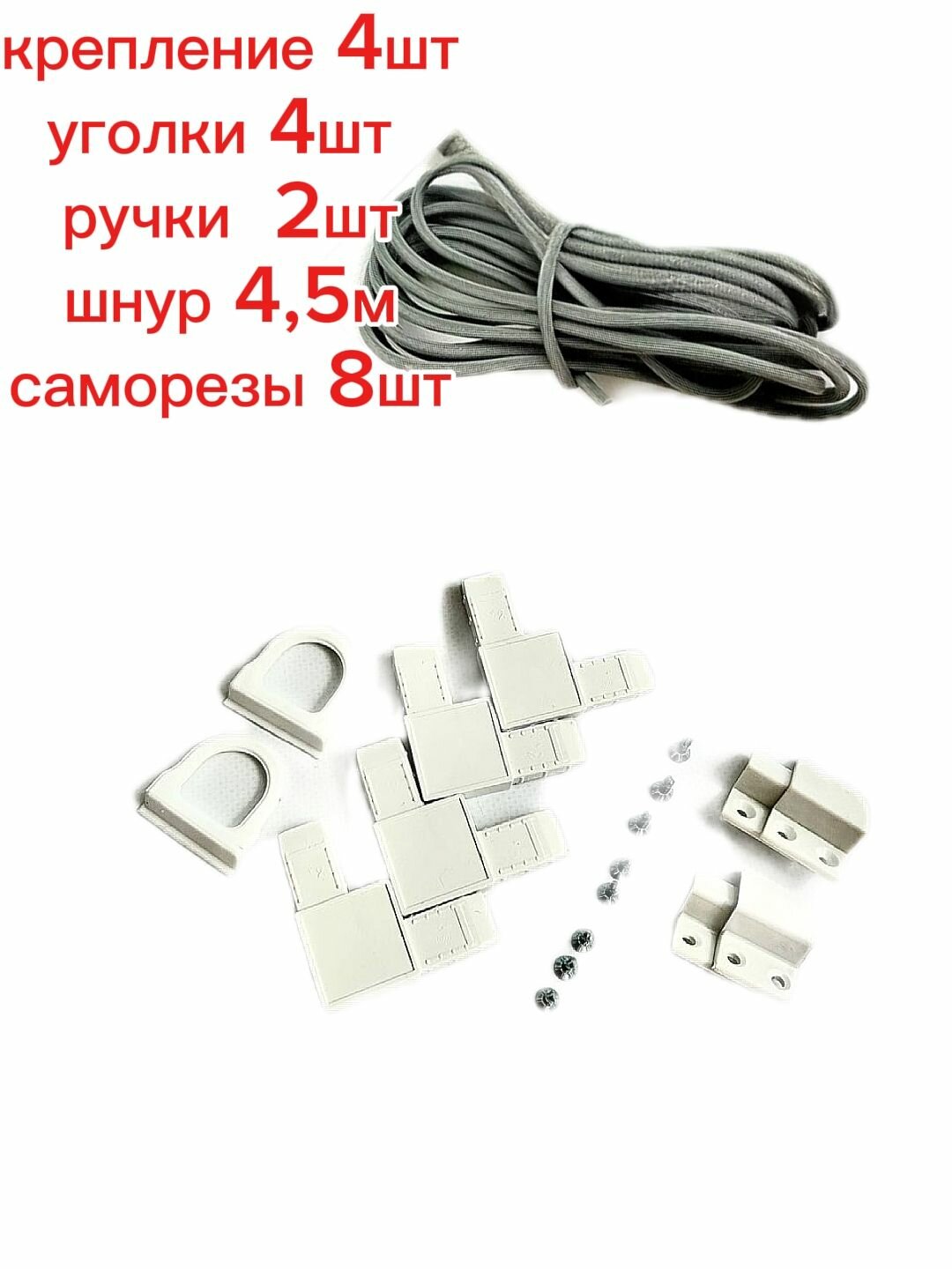 Комплект для ремонта москитной сетки