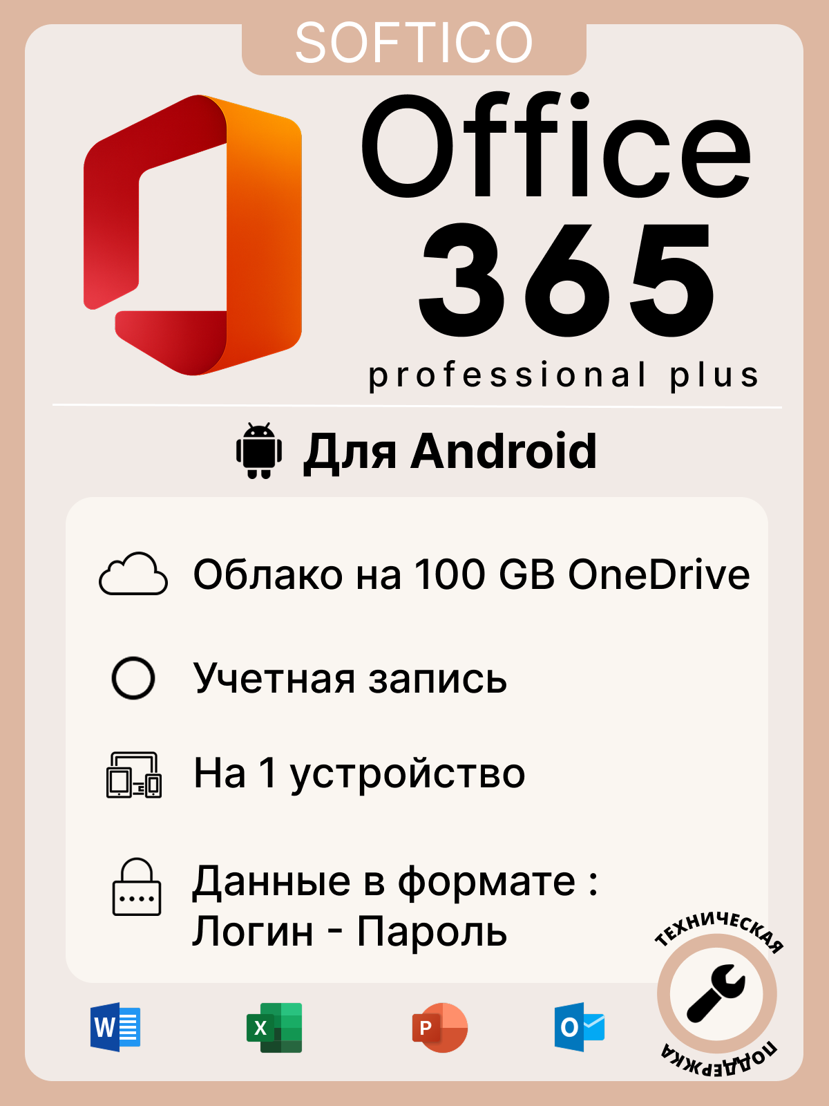 Учетная запись Office 365 для Android, на 1 устройство, бессрочная