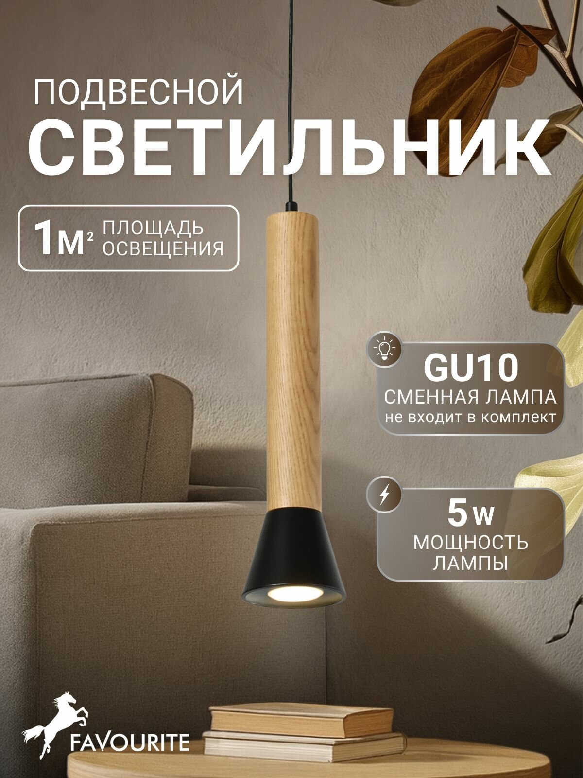 Подвесной светильник с регулировкой высоты Favourite 2984-1P с цоколем GU10LEDx5W