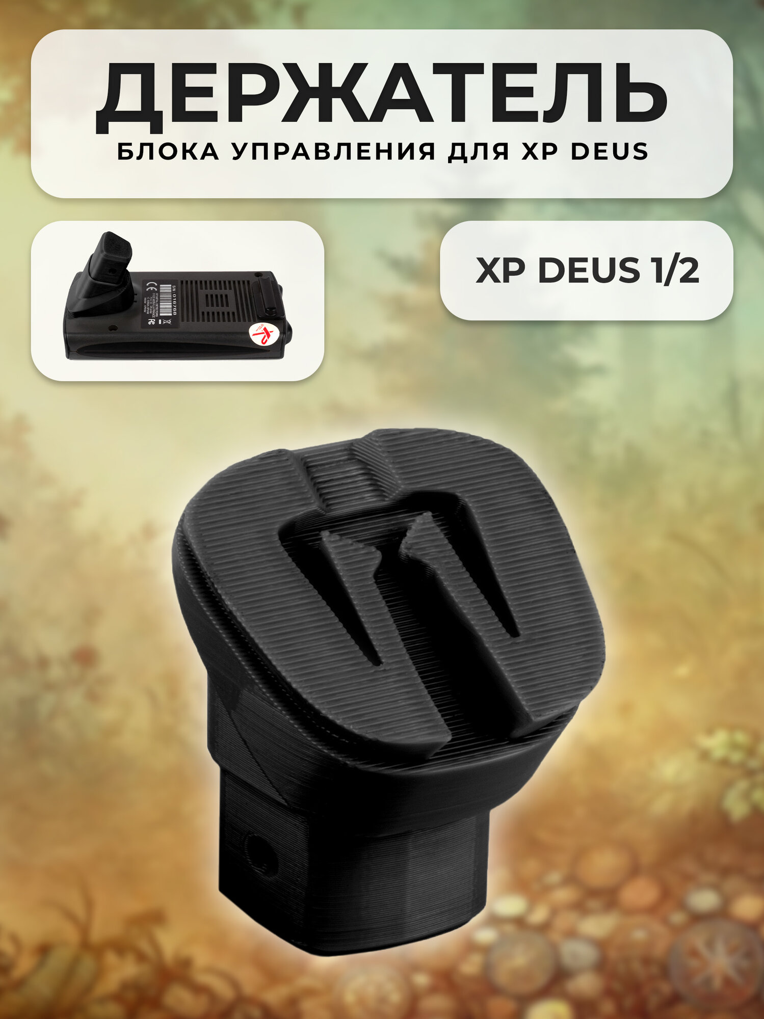 Держатель блока управления для металлоискателя XP Deus, XP Deus 2
