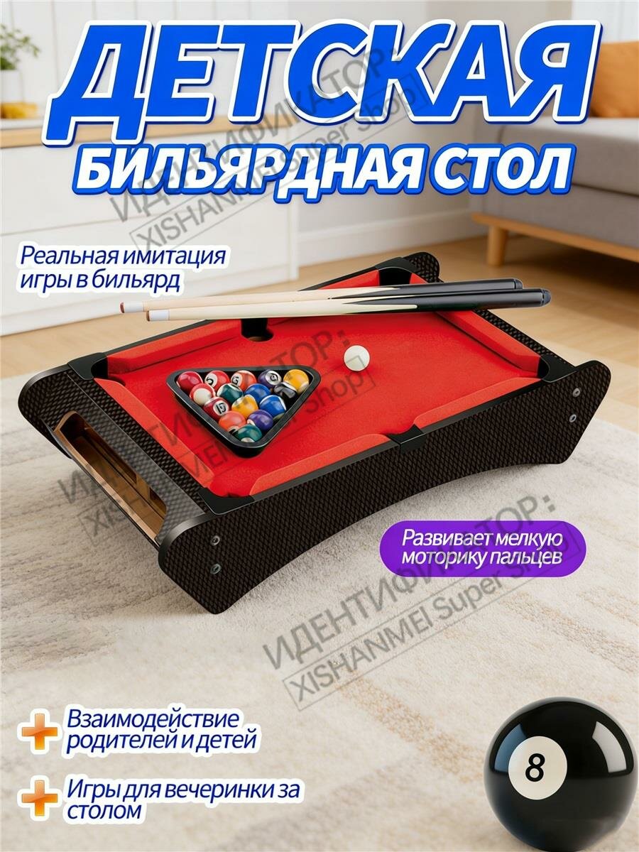 Детский бильярдный стол, реальная имитация игры в бильярд, идеальный подарок для детей, игры для вечеринки за столом