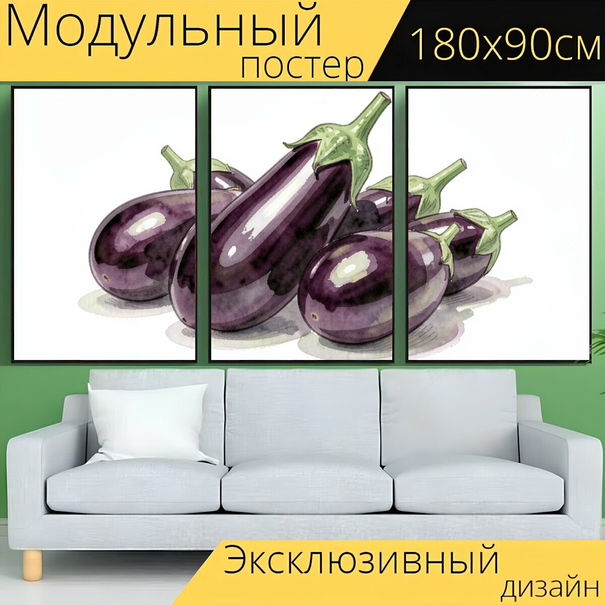 Модульный постер "Спелые баклажаны на белом фоне. Акварельный натюрморт с темно-фиолетовыми овощами и зелеными плодоножками. Мягкие." 180 x 90 см. для интерьера на стену в тубусе