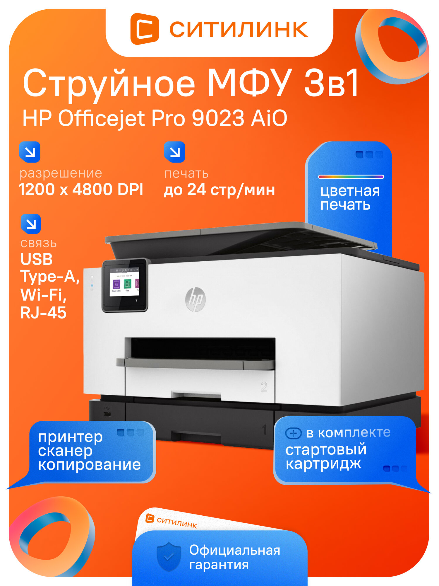МФУ струйное HP Officejet Pro 9023 AiO цветное A4 Wi-Fi Ethernet двусторонняя печать сканер копир факс белый 1MR70B