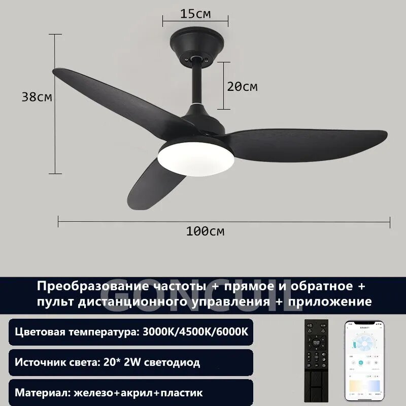 GONCUIL Люстра-вентилятор LED 40Вт, акриловый плафон, пульт и смартфон, для гостиной и кухни