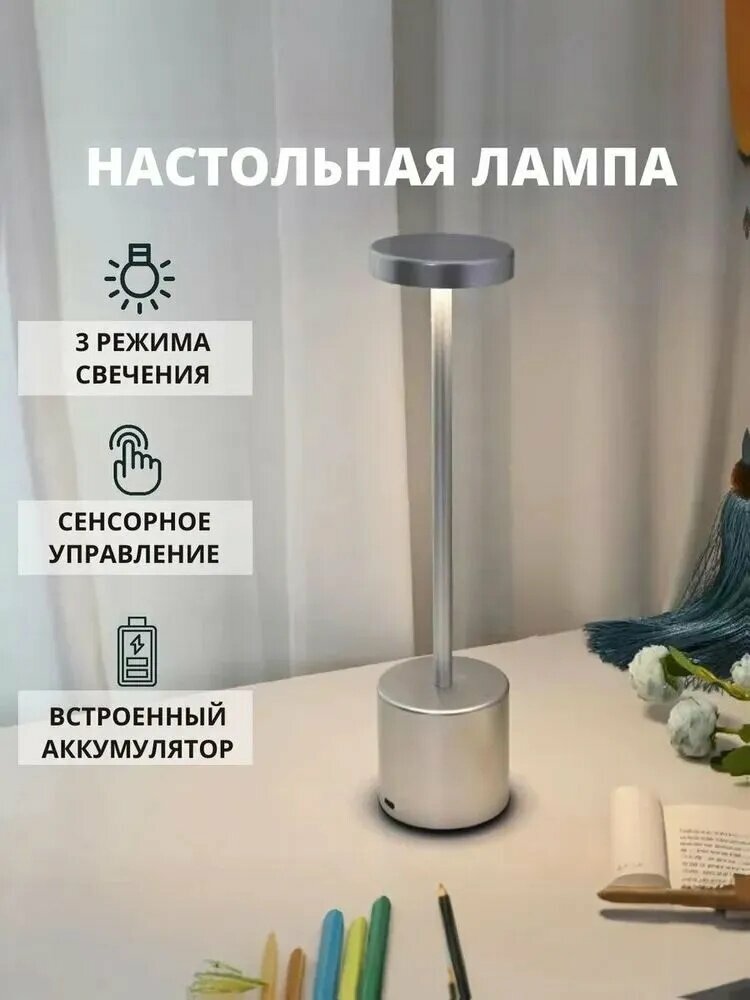 Настольная лампа ночник аккумуляторная светодиодная с сенсорным управлением, для ресторана, отеля, бара, кафе и спальни, цвет серый