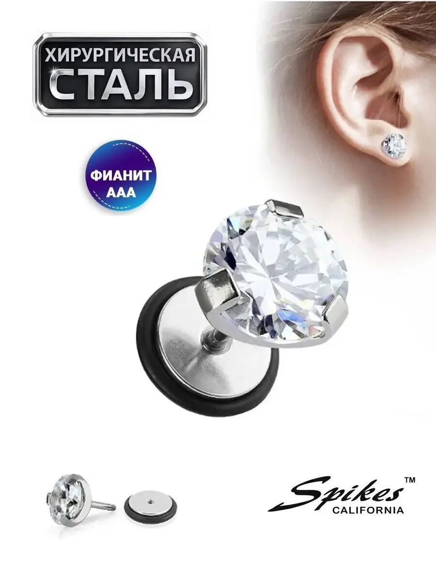 Серьги одиночные, пусеты, фианит