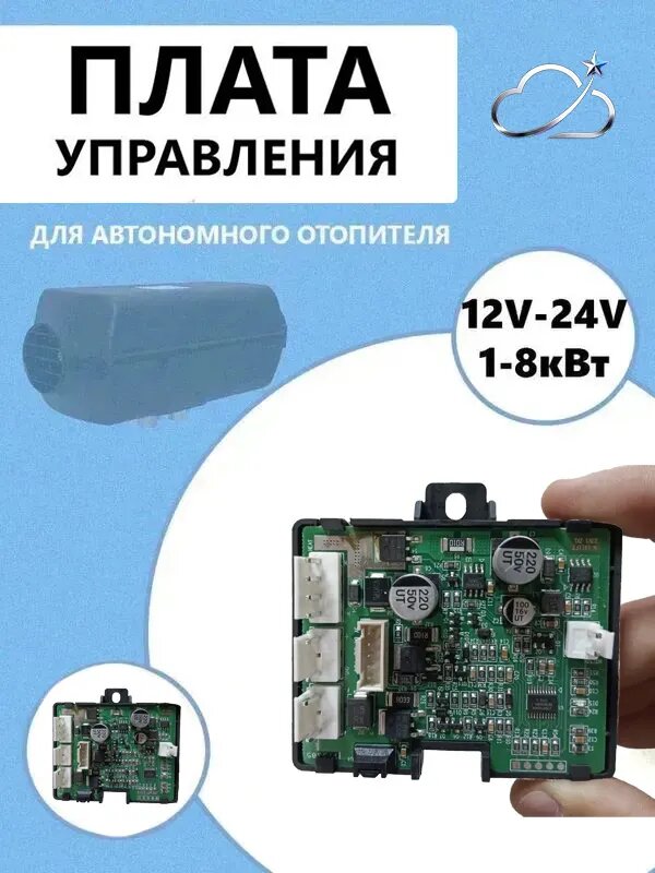 Блок управления автономным отопителем 12V-24V универсальный арт. 3322290451