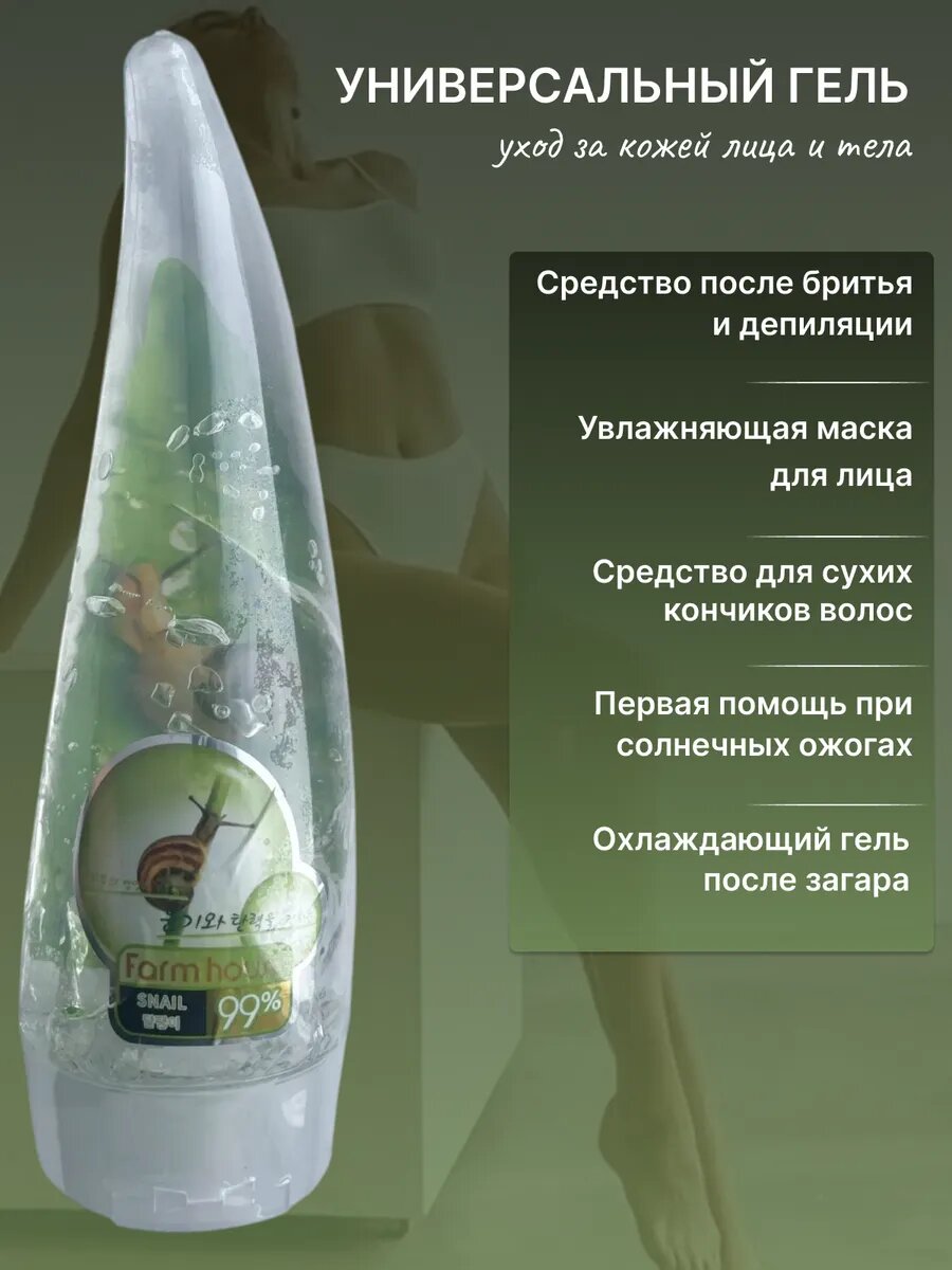 Увлажняющий гель с муцином улитки