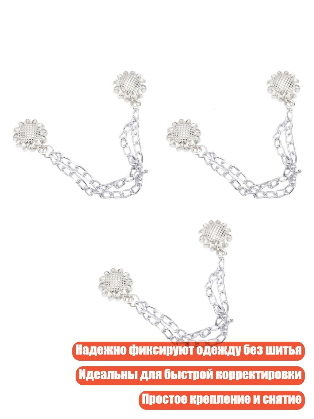 Магнитные клипсы для одежды (3 шт.), серебро