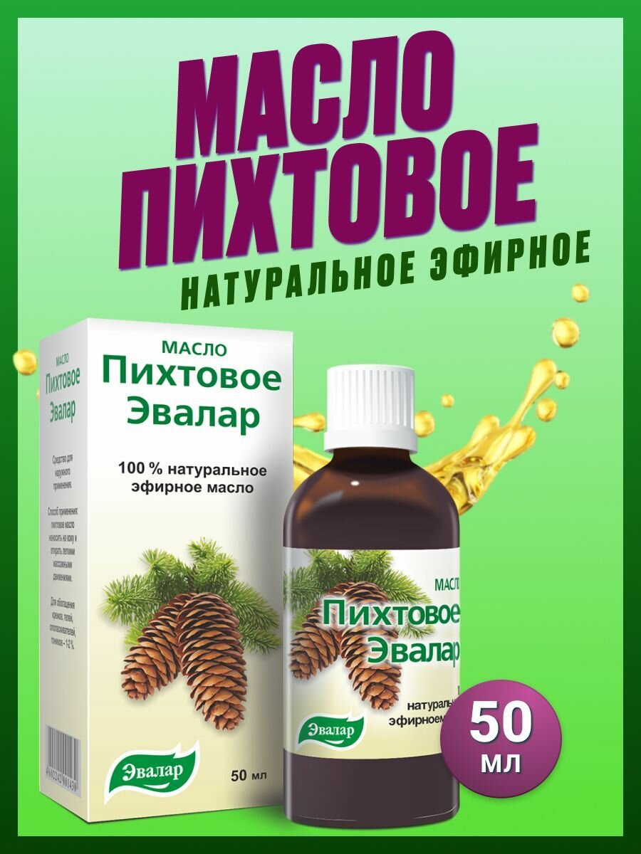 Масло пихтовое, 50 мл