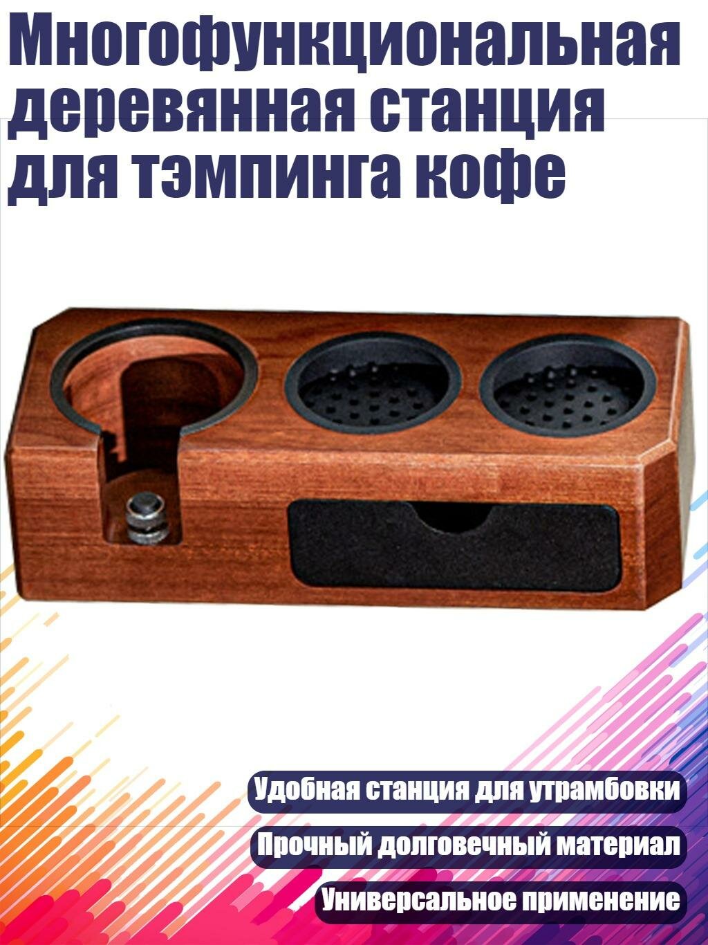 Многофункциональная деревянная станция для тэмпинга кофе, C