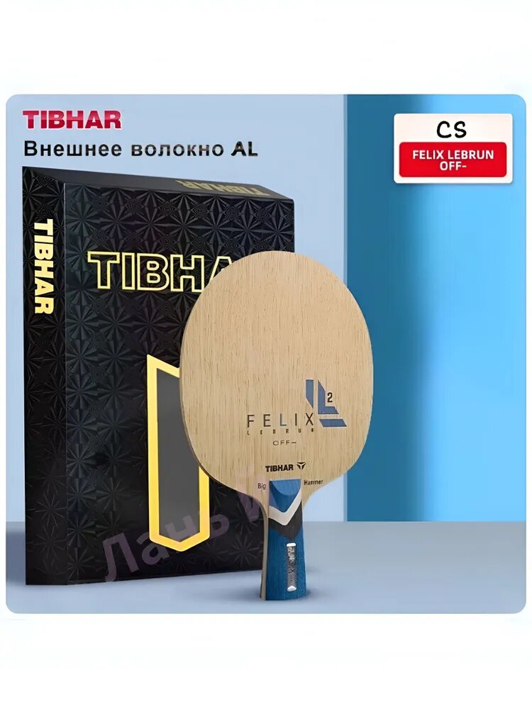 Tibhar Основание ракетки для настольного тенниса