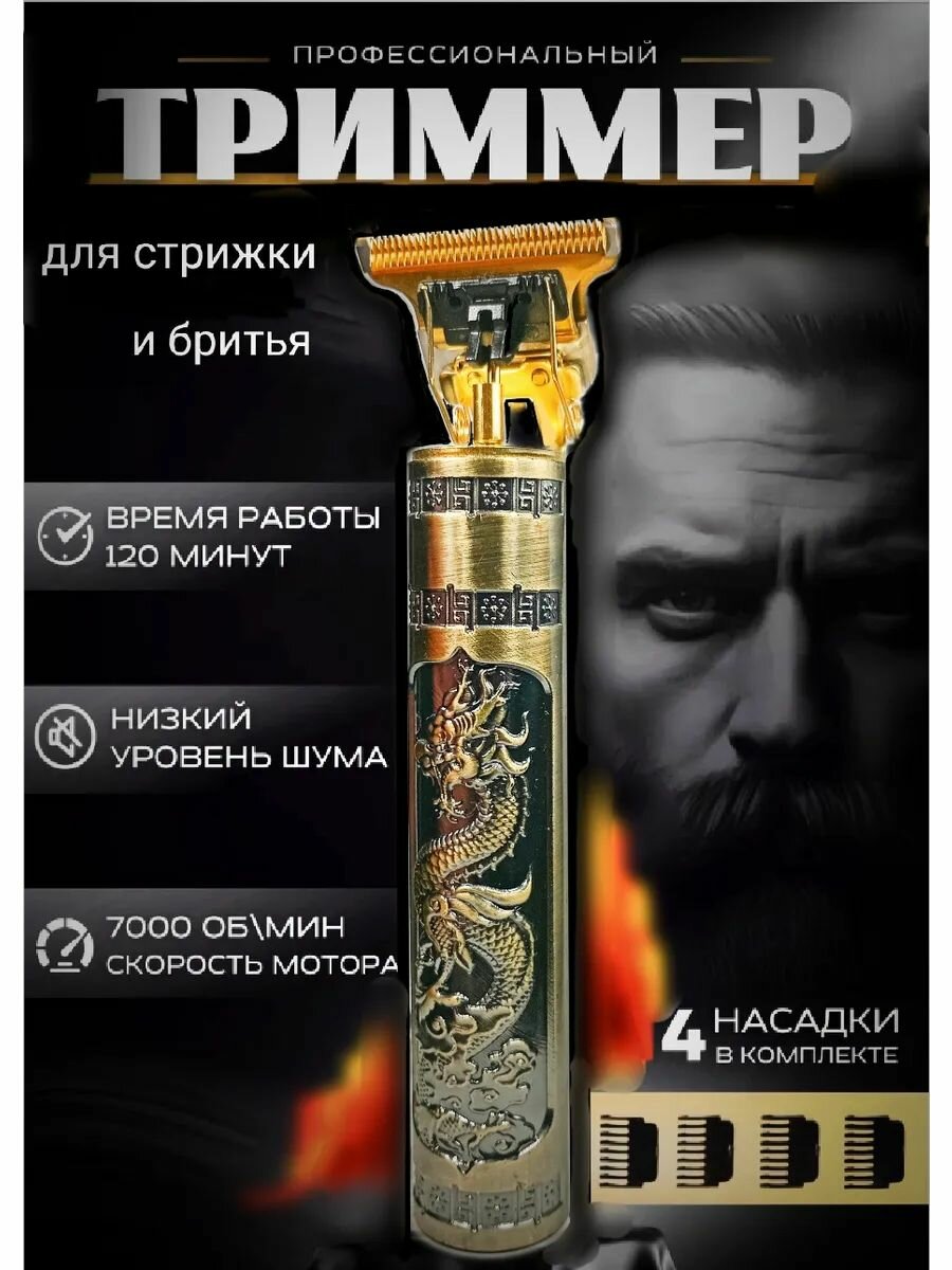 Триммер для волос, для бороды, для усов, для окантовки, беспроводная работа