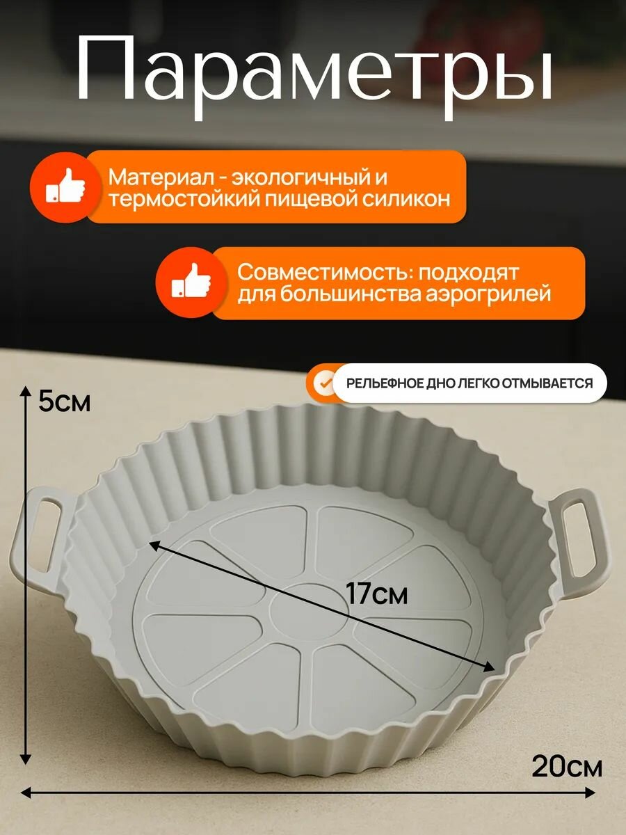 Решетка для аэрогриля, нержавеющая сталь, силикон, серебристая — фото 1