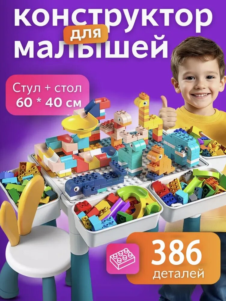 Детский стол,54х60х48см