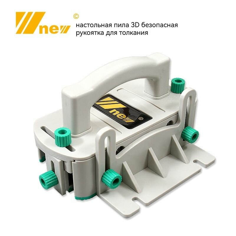 3D-безопасный толкатель Tools для столярных станков — защита рук и точная обработка