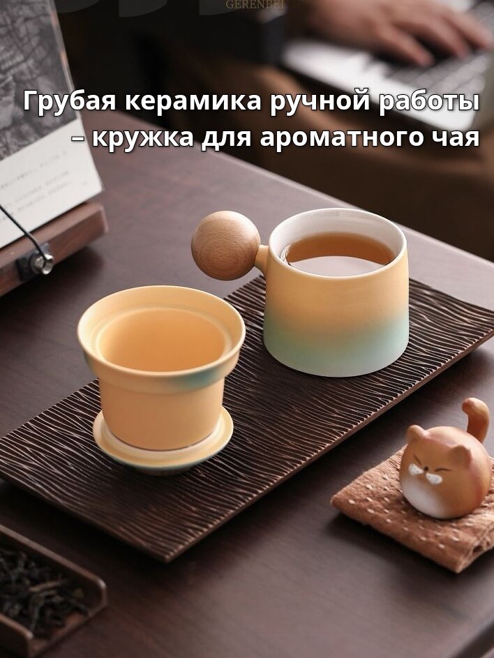 Чашка для чая из грубой керамики, созданная вручную, уникальная для офиса и дома