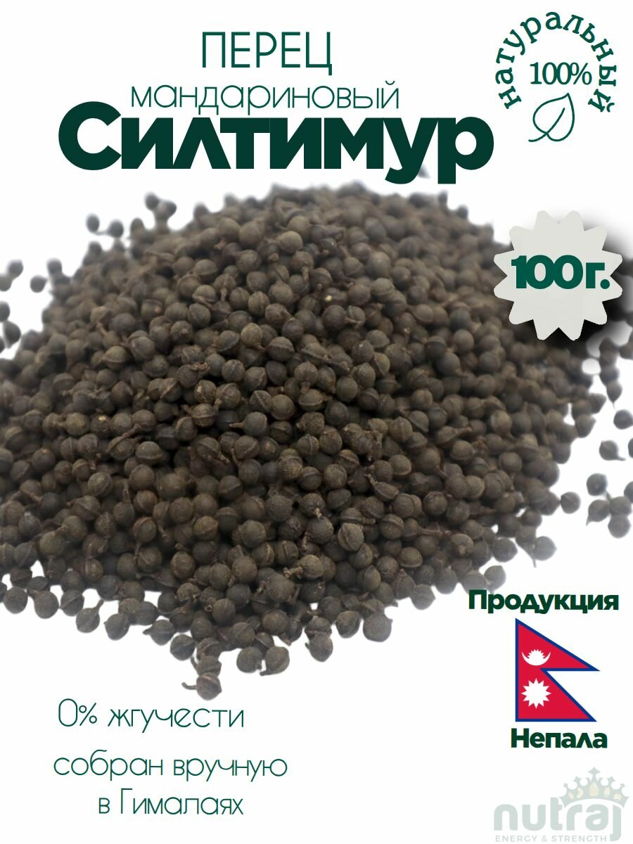 Перец мандариновый силтимур Непальский 100г.