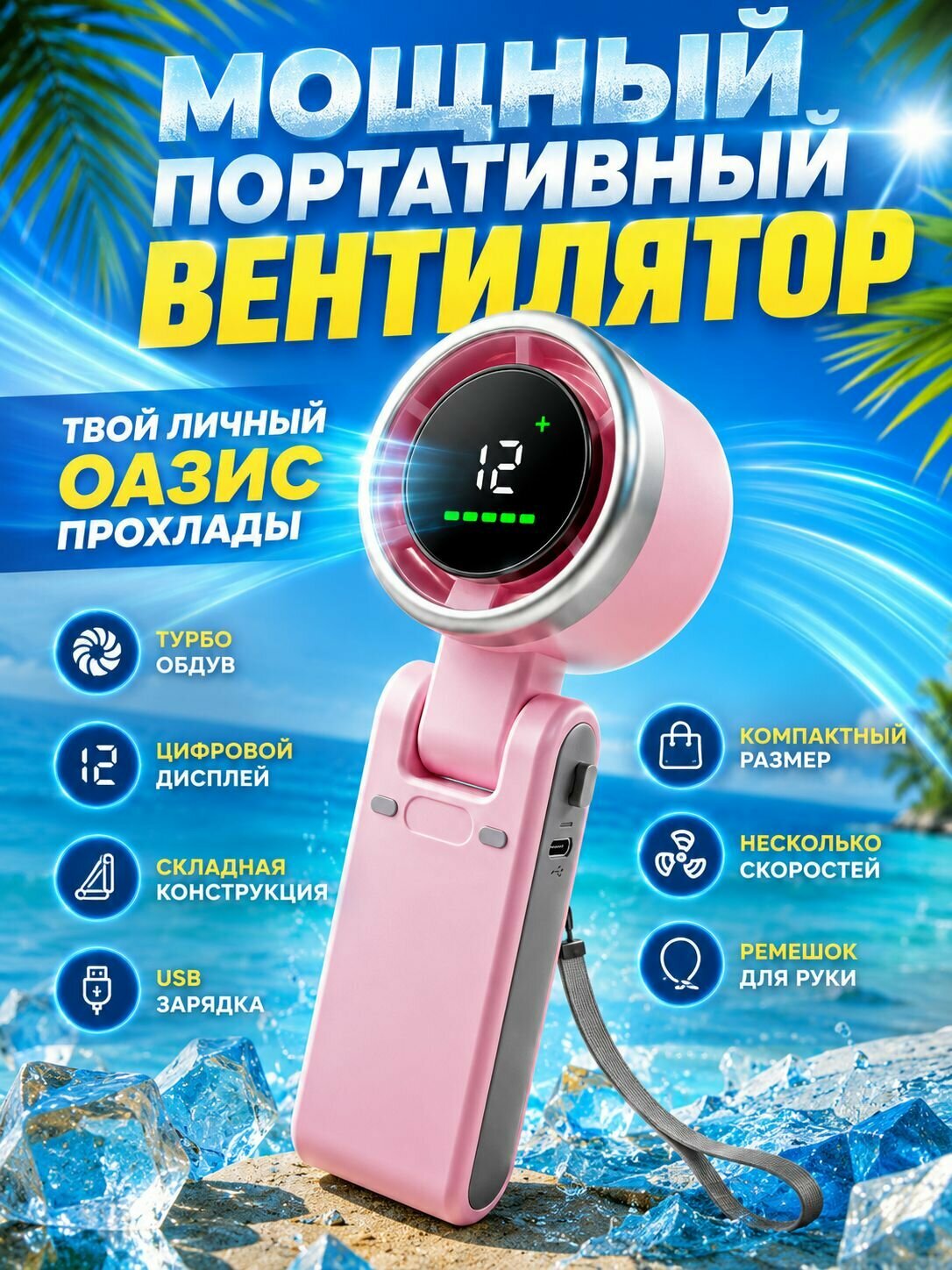 Портативный вентилятор модели N607, розовый с ремешком