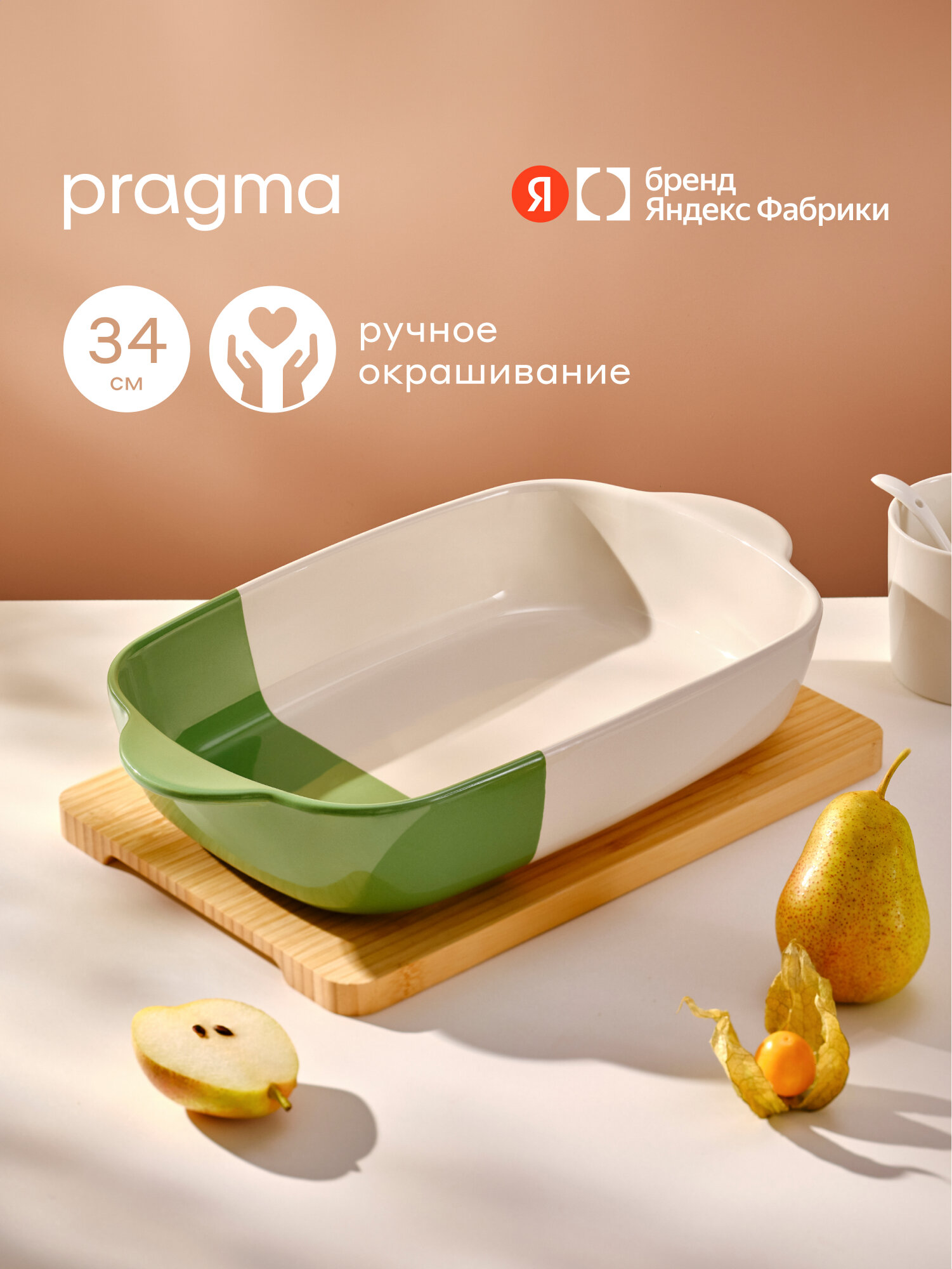 Форма керамическая для запекания Pragma Moala 33,5х19,8 см, зелёный