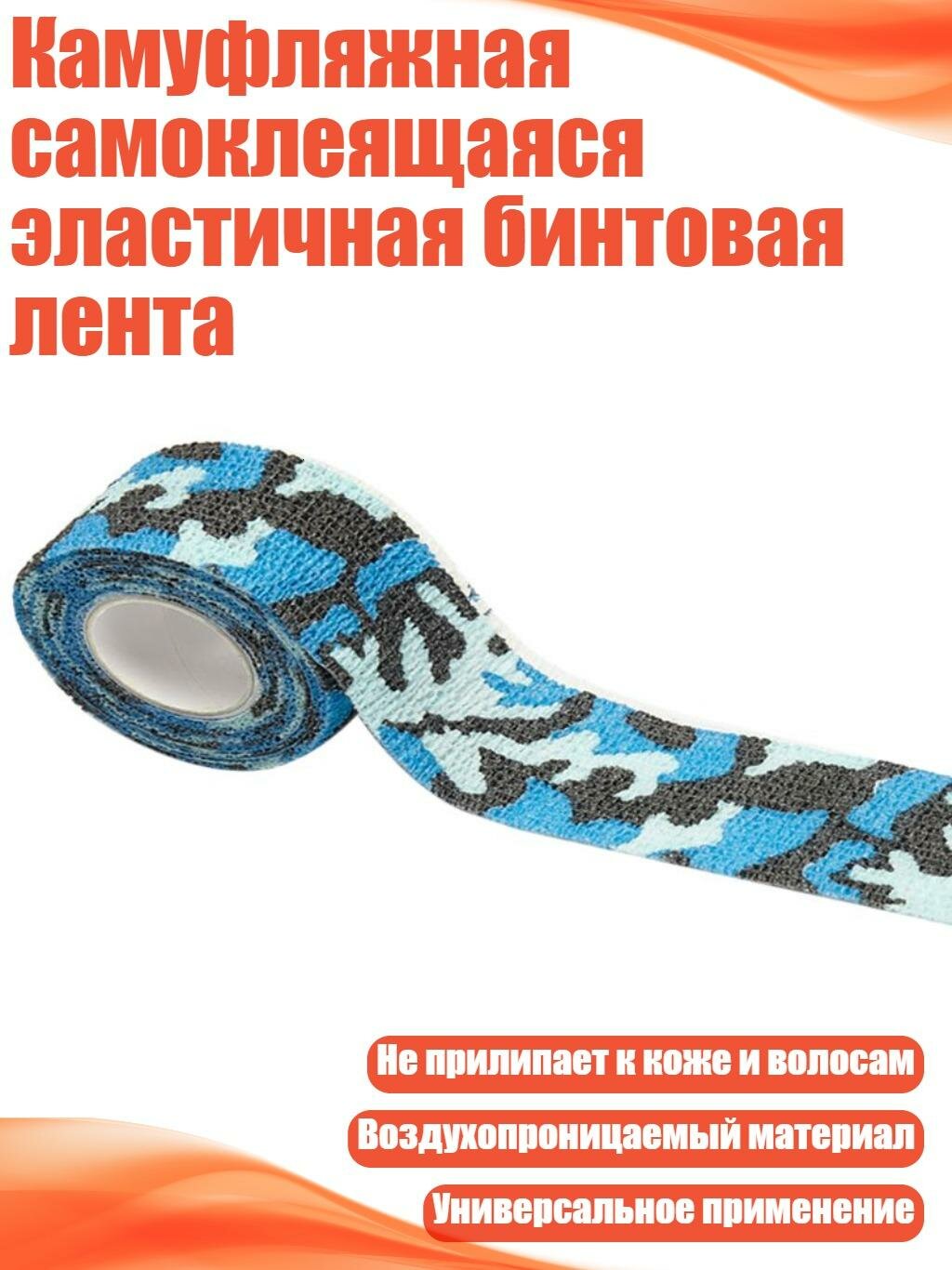 Камуфляжная самоклеящаяся эластичная бинтовая лента, Камуфляж морской пехоты