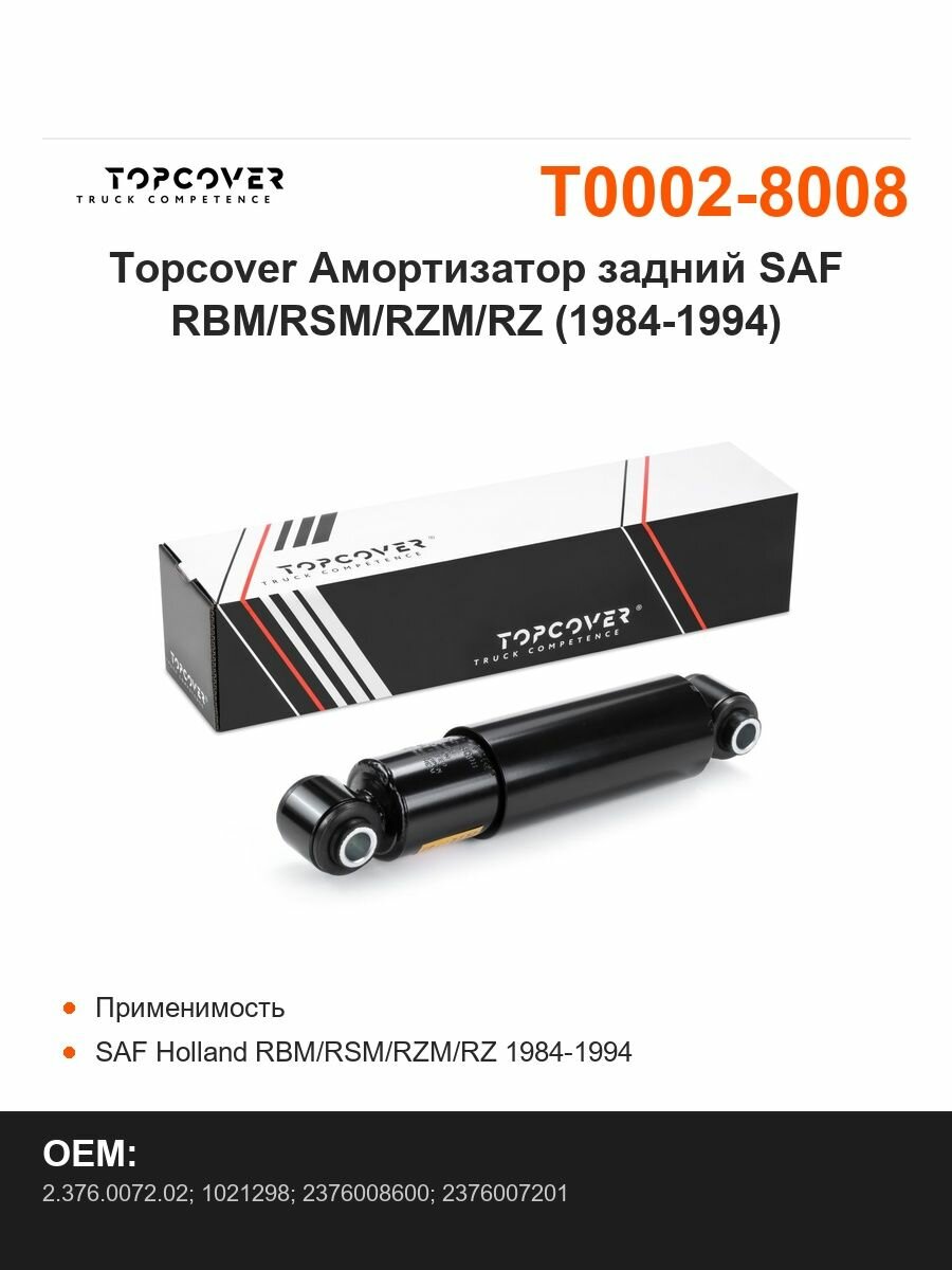 Topcover Амортизатор задний SAF RBM/RSM/RZM/RZ (1984-1994)